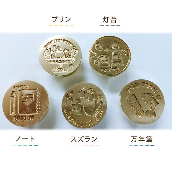 サンビー SANBY シーリングスタンプ SEALING STAMP ERIC-SLG-STP 5種から選択 : こまもの本舗 Yahoo!店 - 通販 - Yahoo!ショッピング
