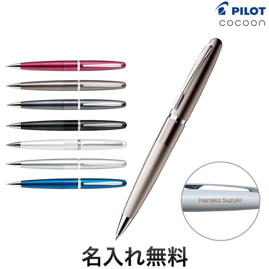 PILOT（文具） PILOT パイロット COCOON コクーン シャープペンシル HCO-150R[ギフト] 全7色 から選択 : こまも ...