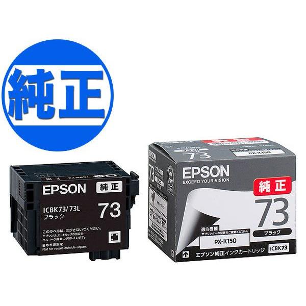 エプソン EPSON 純正インク IC73 インクカートリッジ ブラック ICBK73 PX-K150 PX-S155 : こまもの本舗 Yahoo!店 - 通販 - Yahoo!ショッピング