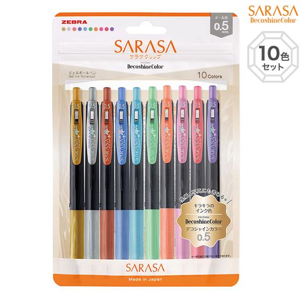 ZEBRA ゼブラ サラサクリップ 0.5mm デコシャインカラー 10色セット JJ15-10C-SH-N : こまもの本舗 Yahoo!店 - 通販 - Yahoo!ショッピング