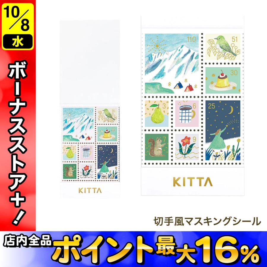 KING JIM KINGJIM キングジム HITOTOKI マスキングテープ キッタシール KITTA Special キッタ スペシャル コレクション3 KITPP001 : こまもの ...