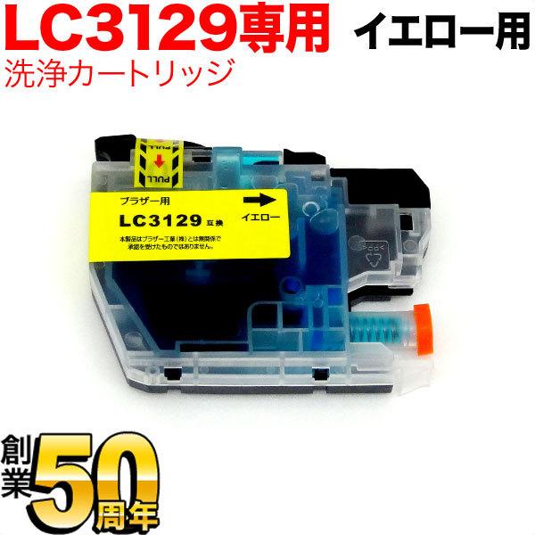 LC3129Y専用 ブラザー用 LC3129 プリンター目詰まり洗浄カートリッジ イエロー用 MFC-J6995CDW : こまもの本舗 Yahoo!店 - 通販 - Yahoo!ショッピング