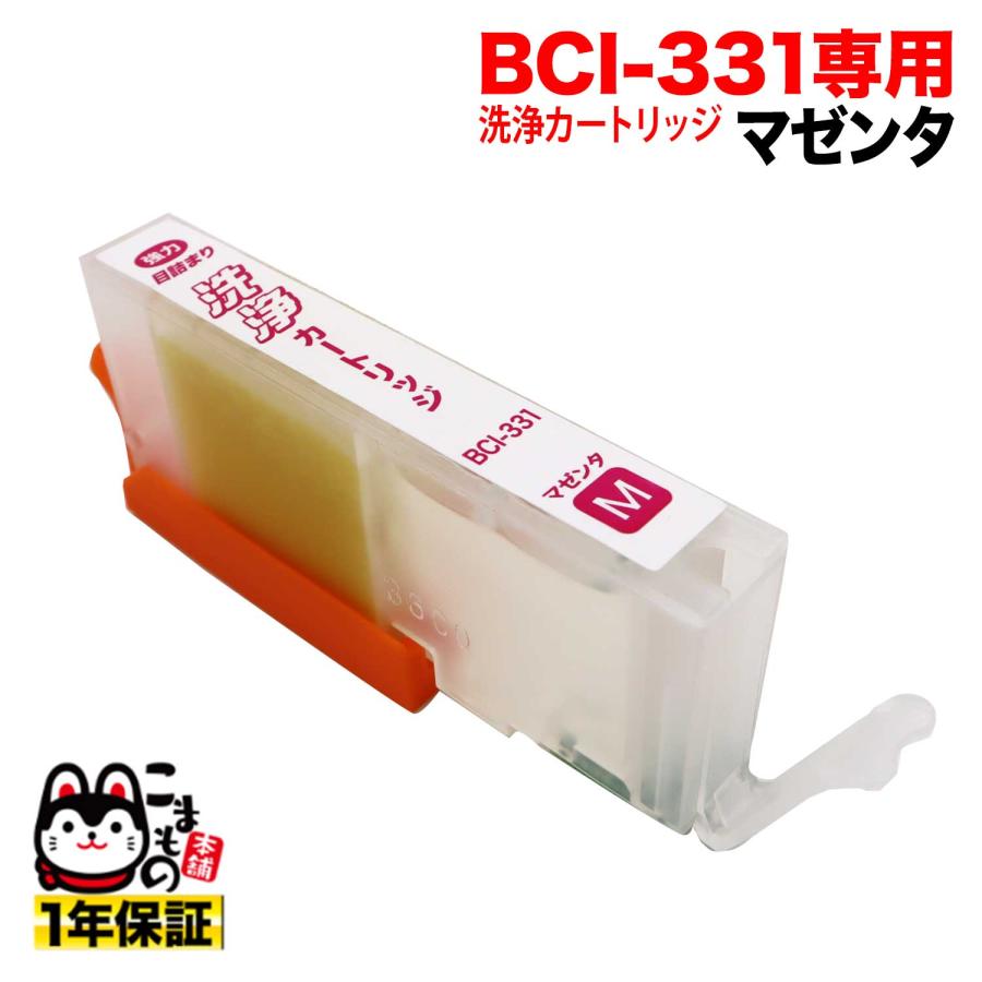 BCI-331M専用 キヤノン用 BCI-331 プリンター目詰まり洗浄カートリッジ マゼンタ用 PIXUS TS8530 TS8630 TS8730 : こまもの本舗 Yahoo!店 ...