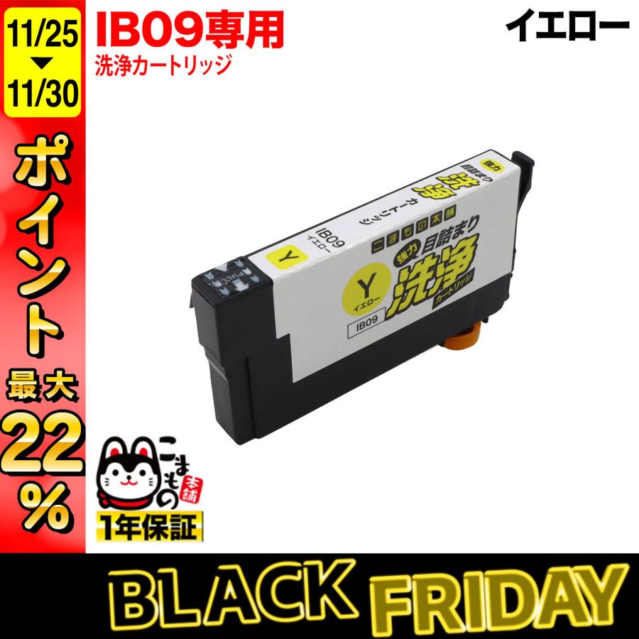IB09YB専用 エプソン用 IB09 プリンター目詰まり洗浄カートリッジ イエロー イエロー用 PX-M730F : こまもの本舗 Yahoo!店 - 通販 - Yahoo!ショッピング