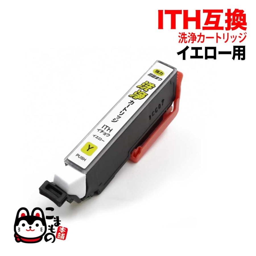 ITH-Y専用 エプソン用 ITH イチョウ プリンター目詰まり洗浄カートリッジ イエロー イエロー用 EP-709A EP-710A EP-711A : こまもの本舗 Yahoo!店 ...
