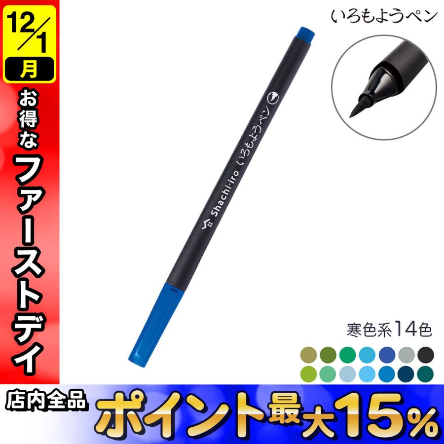 シヤチハタ Shachihata いろもようペン 寒色系 KPFS-F 14色から選択 : kpfs-f : こまもの本舗 Yahoo!店 - 通販 - Yahoo!ショッピング