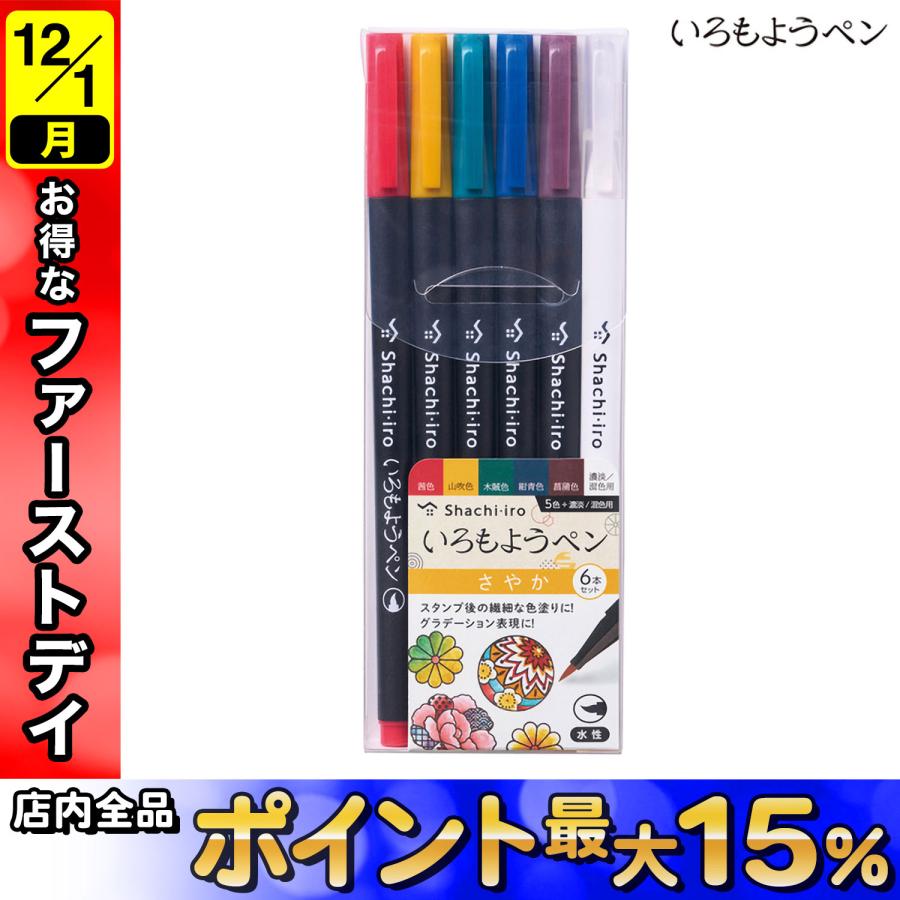 シヤチハタ Shachihata いろもようペン 6本セット さやか KPFS-F-6S1 : こまもの本舗 Yahoo!店 - 通販 - Yahoo!ショッピング