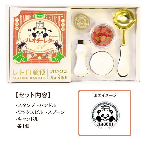 サンビー（SANBY） オビワン シーリングワックスセット ハオチーレター OB1-SLG-SET02 : こまもの本舗 Yahoo!店 - 通販 - Yahoo!ショッピング