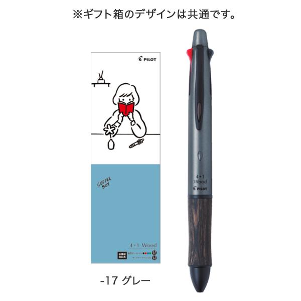 PILOT（パイロット） 5日は最大P16％ 4+1 Wood ウッド COFFEE BOY×ギフトセレクション BKHFW-2SR グレー ...