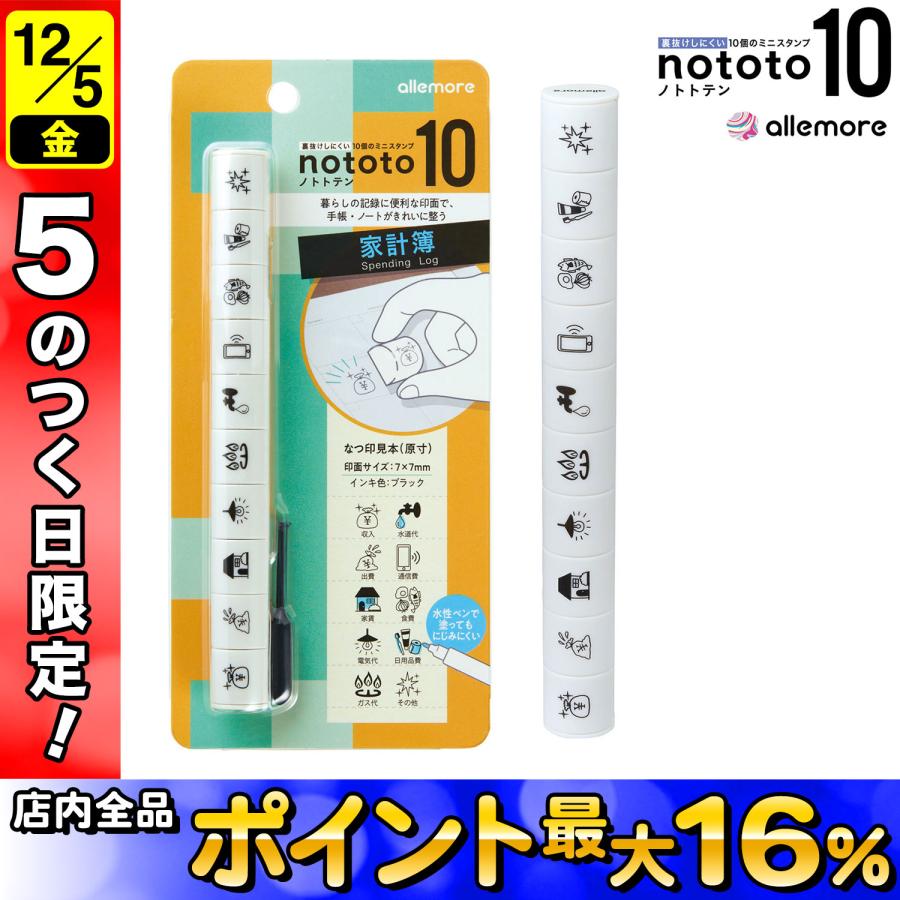 シヤチハタ allemore 10個のミニスタンプ nototo10 ノトト10 家計簿 PEL-TC2/H : pel-tc2-h : こまもの本舗 Yahoo!店 - 通販 - Yahoo ...