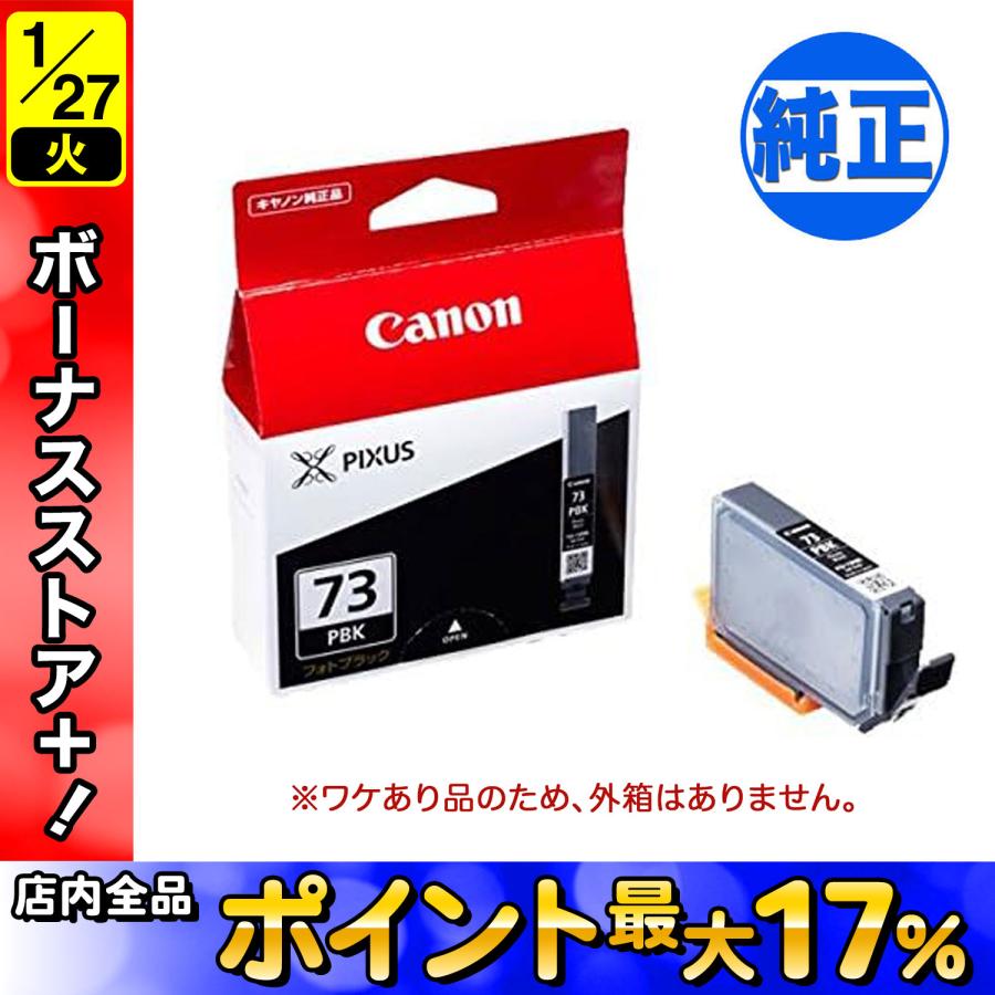キヤノン 訳あり キヤノン(CANON) 純正インク BCI-73 インクカートリッジ フォトブラック PGI-73PBK PIXUS PRO-10S PRO-10 : こまもの本舗 ...
