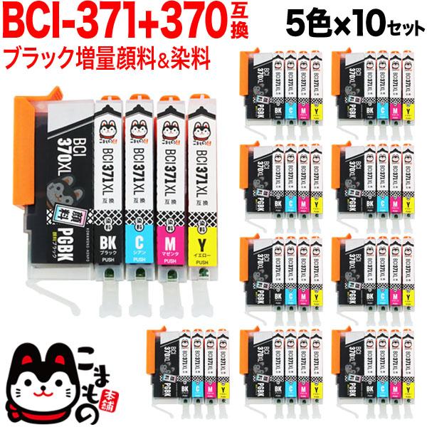 こまもの本舗 BCI-371XL+370XL/5MP キャノン用 プリンターインク BCI-371XL+370XL 互換インク 増量 5色×10セット PIXUS MG7730 MG7730F ...