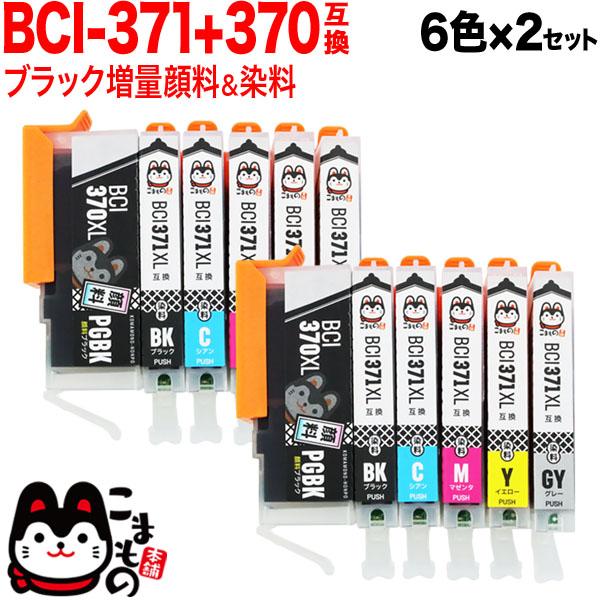 こまもの本舗 BCI-371XL+370XL/6MP キャノン用 プリンターインク BCI-371XL+370XL 互換インク 増量 6色×2セット PIXUS MG7730 MG7730F ...