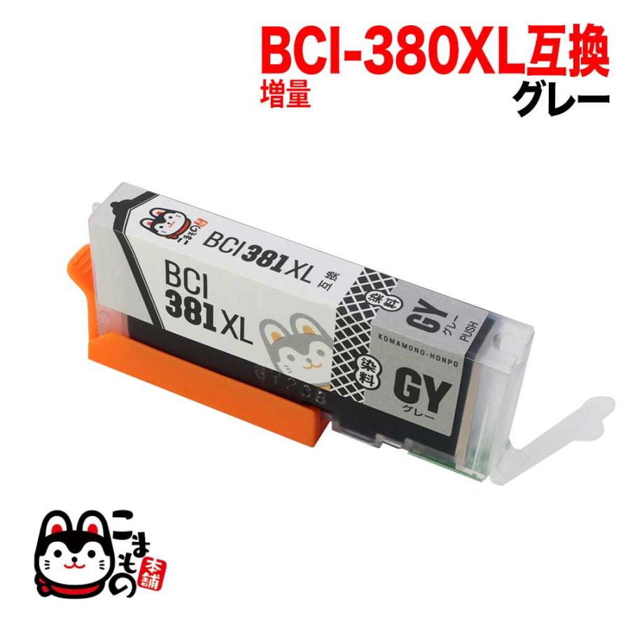 こまもの本舗 BCI-381XLGY キャノン用 プリンターインク BCI-381 BCI-381XL 互換インク 増量 グレー PIXUS TS8130 TS8230 TS8330 : こま ...