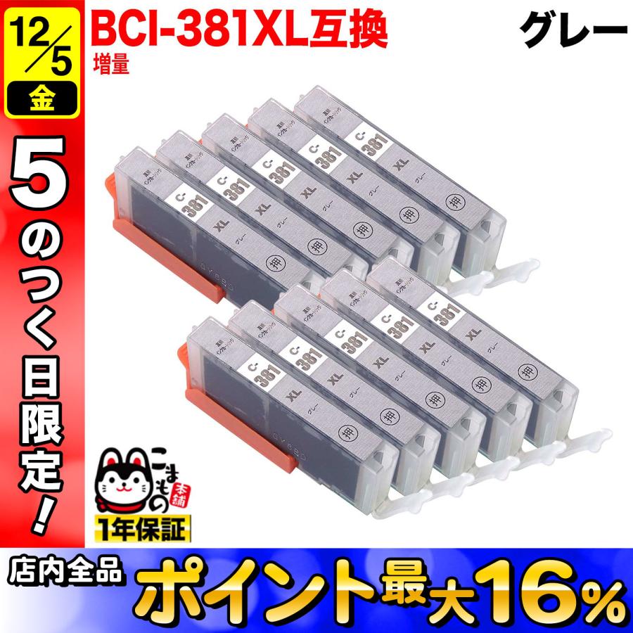 こまもの本舗 BCI-381XLGY キャノン用 プリンターインク BCI-381 BCI-381XL 互換インク 増量 グレー 10個セット PIXUS TS8130 [旧ラベル] : こま ...