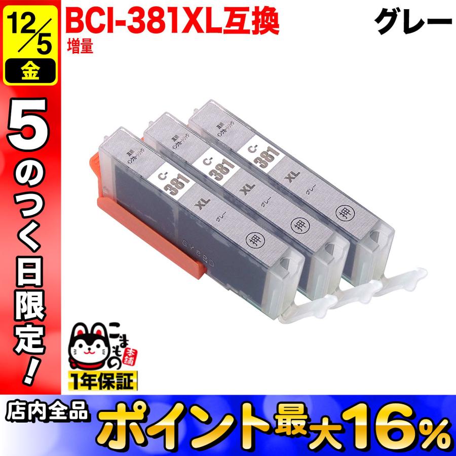 こまもの本舗 BCI-381XLGY キャノン用 プリンターインク BCI-381 BCI-381XL 互換インク 増量 グレー 3個セット PIXUS TS8130 [旧ラベル] : こまも ...