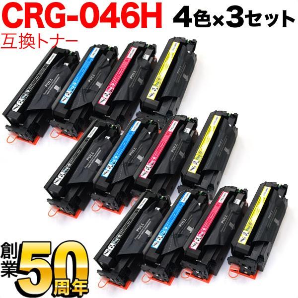 キヤノン用 CRG-046H トナーカートリッジ046H 互換トナー 大容量 4色×3セット LBP654C LBP652C LBP651C ...