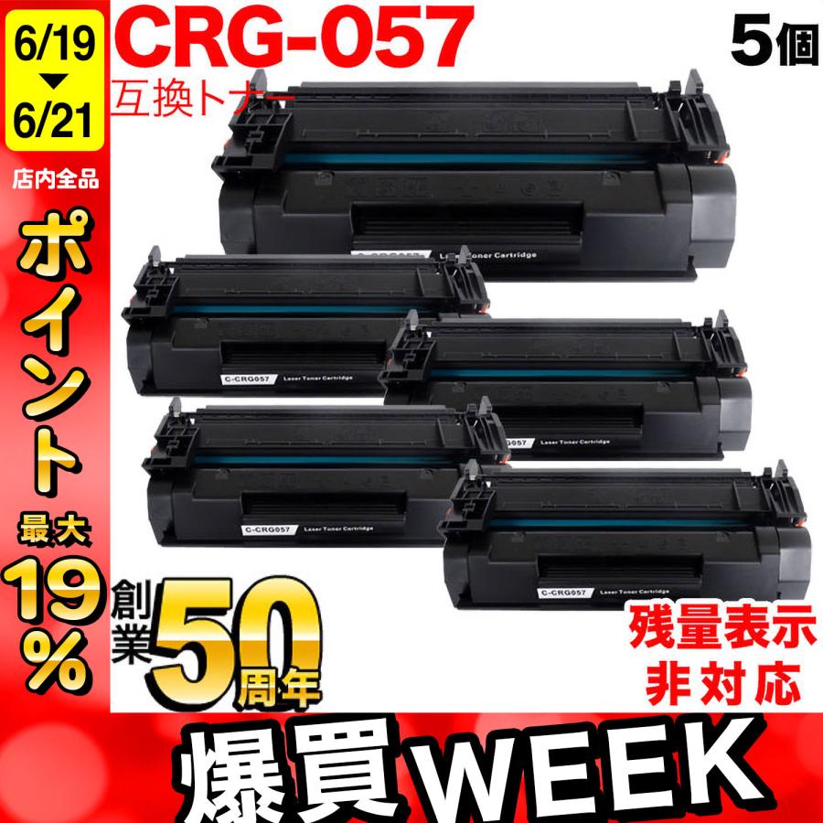 キヤノン用 CRG-057 トナーカートリッジ057 互換トナー 5本セット 3009C003 残量表示非対応 ブラック [入荷待ち] [入荷 ...