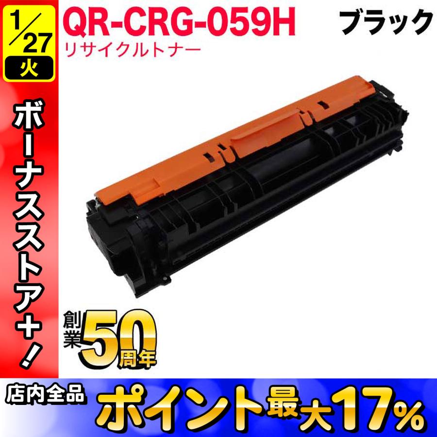 日曜は最大P21％ キヤノン用 CRG-059H トナーカートリッジ059H リサイクルトナー CRG-059HBLK 3627C001 大容量 ブラック LBP852Ci LBP851C ...