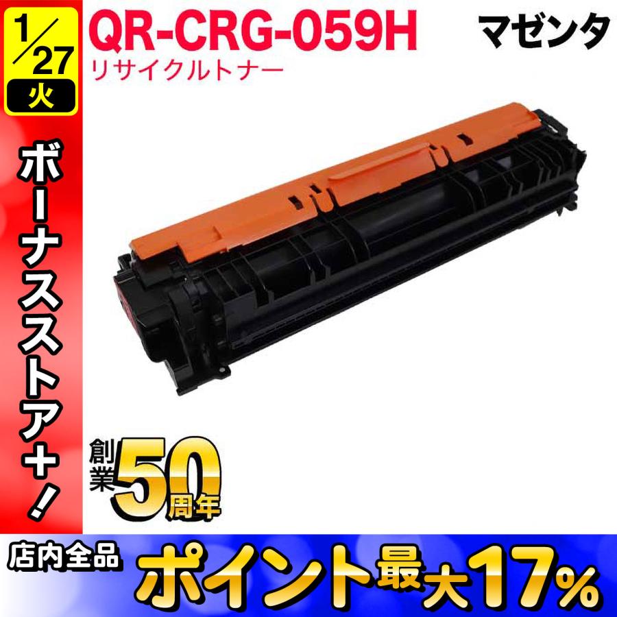 キヤノン用 CRG-059H トナーカートリッジ059H リサイクルトナー CRG-059HMAG 3625C001 大容量 マゼンタ LBP852Ci LBP851C : こまもの本舗 ...