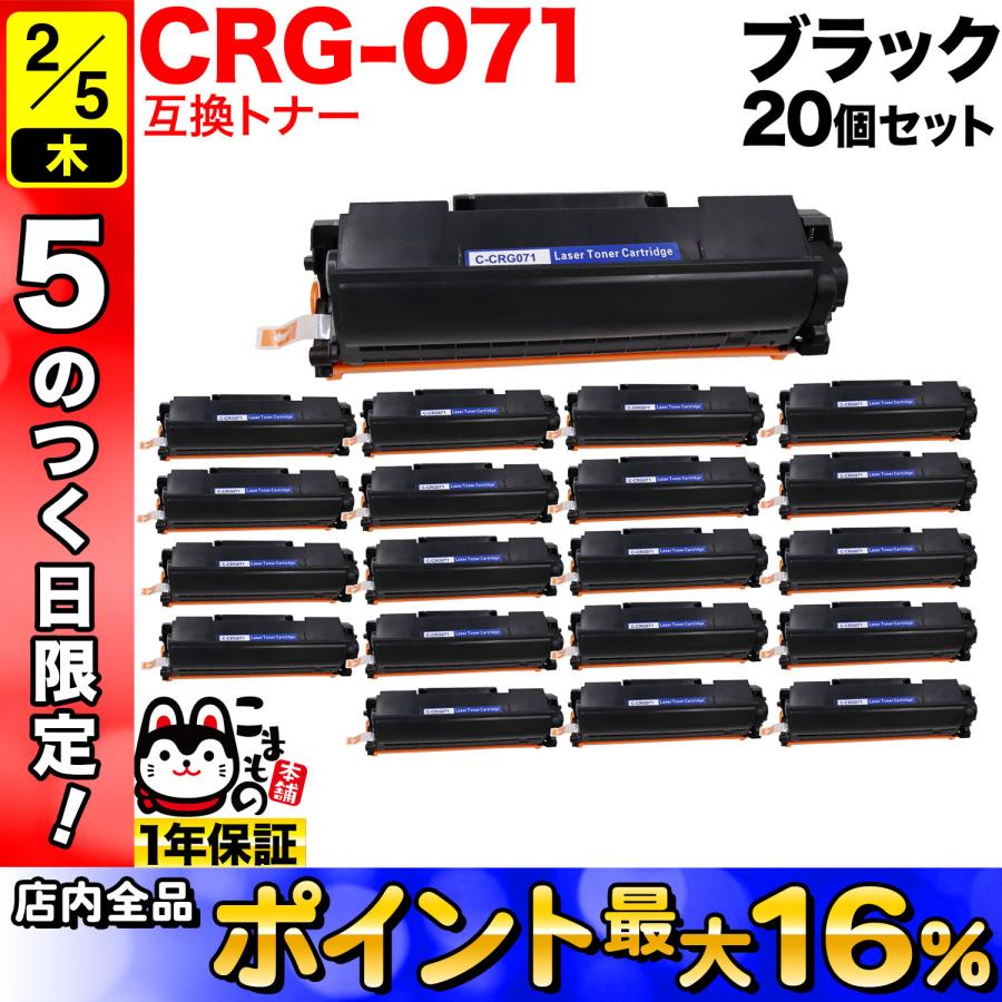キヤノン用 CRG-071 カートリッジ071 互換トナー 20本セット 5645C003 ブラック 20個セット LBP121 LBP122 ...