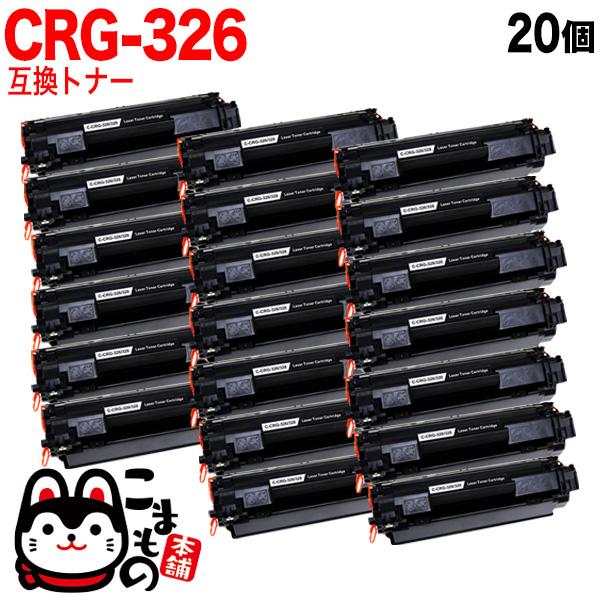 キヤノン用 CRG-326 トナーカートリッジ326 互換トナー 20本セット 3483B003 ブラック 20個セット LBP-6200 LBP-6240 : こまもの本舗 Yahoo!店 ...