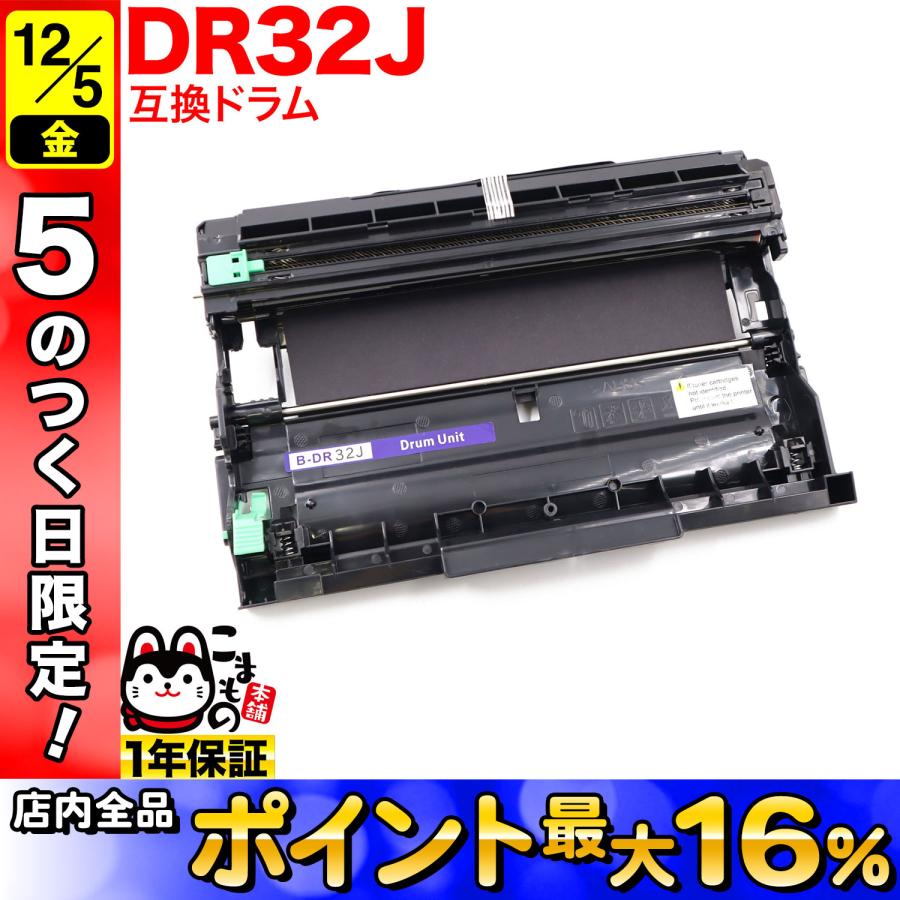 ブラザー用 DR32J 互換ドラム 84XXM000147 DCP-L2600DW DCP-L2660DW FAX-L2800DW HL-L2400D HL-L2460DW MFC ...