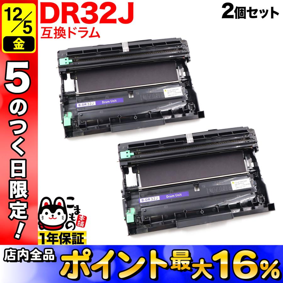ブラザー用 DR32J 互換ドラム 2本セット 84XXM000147 2個セット DCP-L2600DW DCP-L2660DW FAX-L2800DW HL-L2400D HL ...