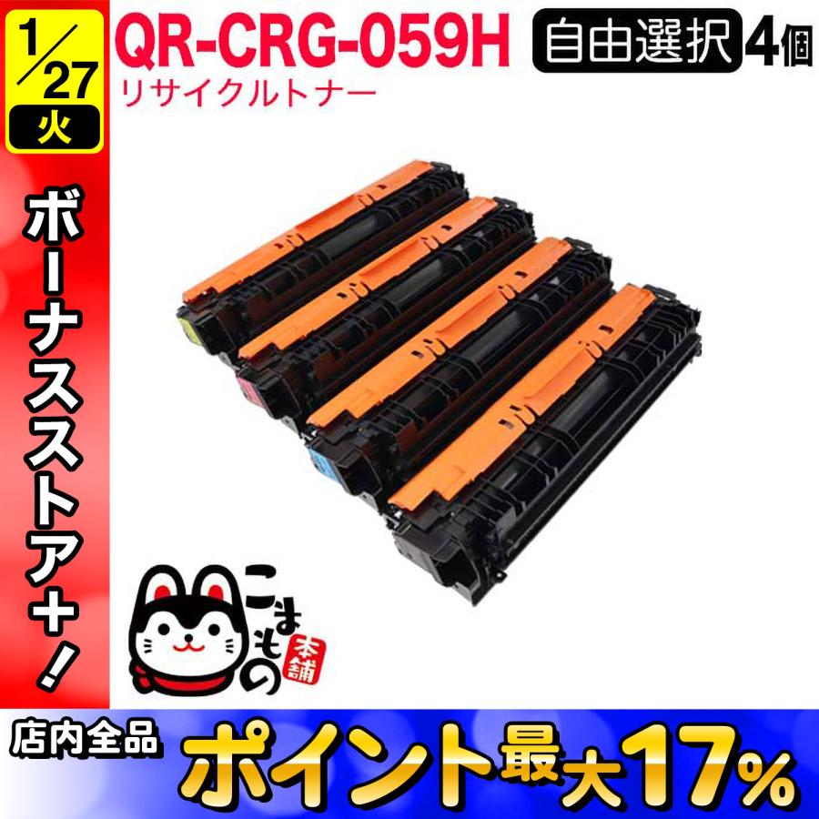 15日は最大P16％ キヤノン用 CRG-059H トナーカートリッジ059H リサイクルトナー 自由選択4本セット フリーチョイス 大容量 [入荷待ち] [入荷予定:確認中] : こまもの ...