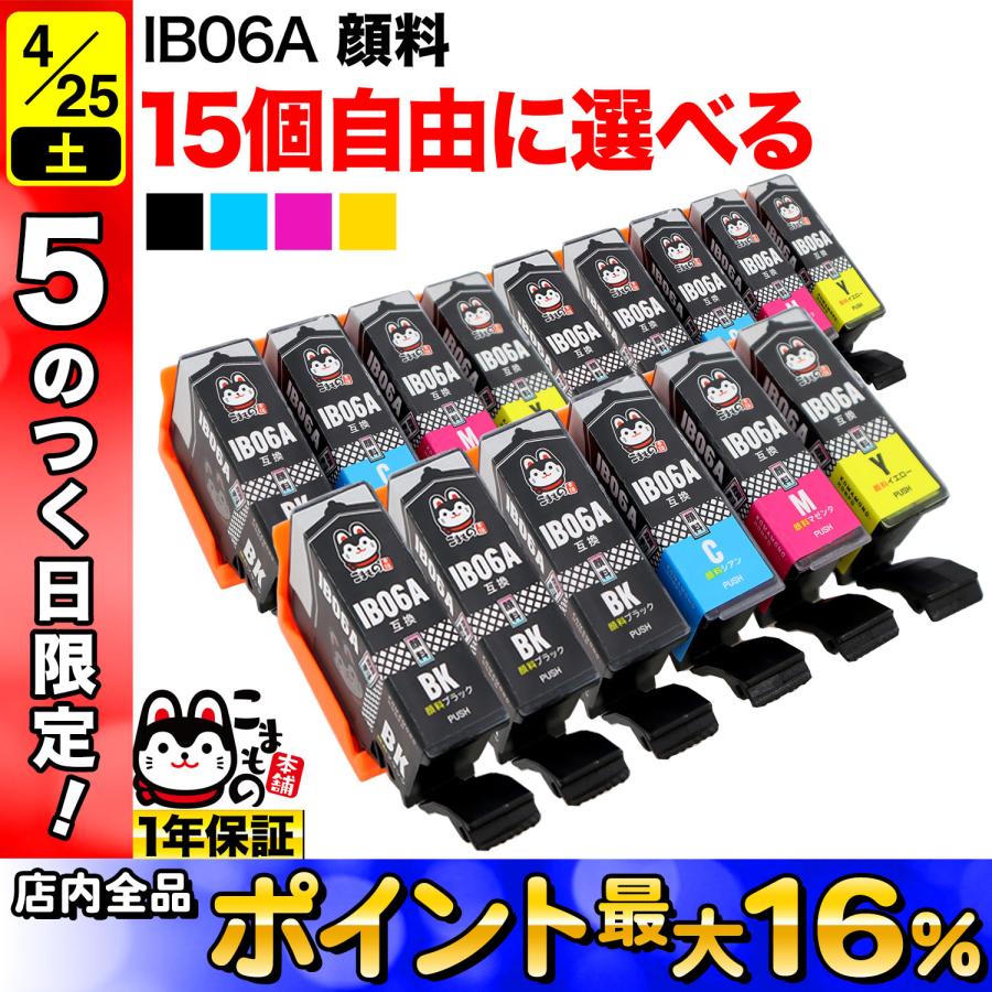 こまもの本舗 +1個おまけ IB06 メガネ エプソン用 プリンターインク 互換インクカートリッジ 顔料 自由選択15+1個セット フリーチョイス 選べる15+1個セット : こまもの本舗 ...