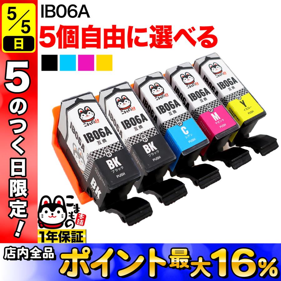 こまもの本舗 ＋1個おまけ IB06 めがね エプソン用 選べる5個 PX-S5010 互換インク フリーチョイス 自由選択 : こまもの本舗 ...