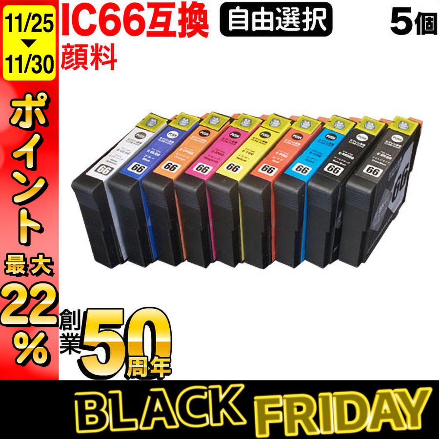 こまもの本舗 IC66 紅葉 エプソン用 選べる5個 顔料 ICGL66 ICMB66 ICBK66 ICY66 ICC66 ICM66 ICOR66 ICR66 PX-7V 互換インク ...