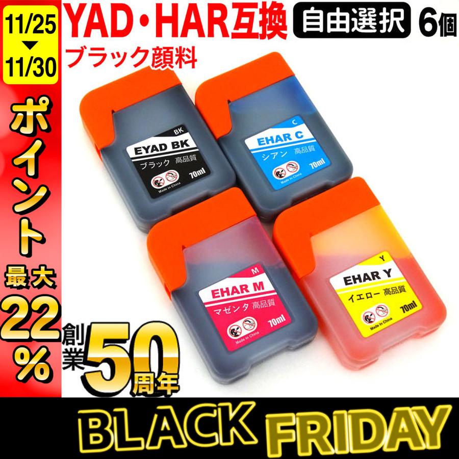 こまもの本舗 YAD ヤドカリ HAR ハリネズミ エプソン用 選べる6個 YAD-BK HAR-C HAR-Y HAR-M EW-M5610FT EW-M571T 互換インク フリーチョイス ...