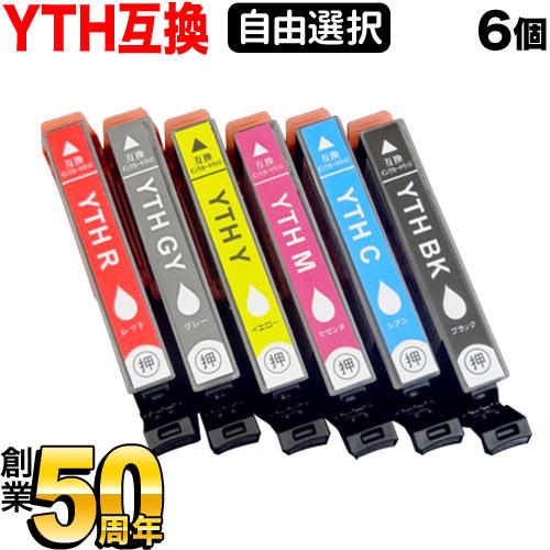 こまもの本舗 ＋1個おまけ YTH-6CL ヨット エプソン用 選べる6個 YTH-C YTH-R YTH-BK YTH-Y YTH-M YTH-GY 互換インク フリーチョイス 自由選択 ...