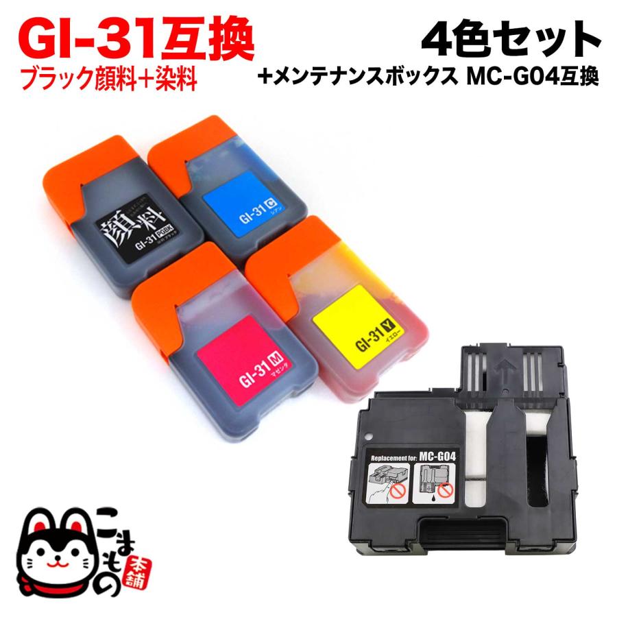 こまもの本舗 キャノン用 プリンターインク GI-31 互換インク 4色セット ブラック顔料 ＆ MC-G04 互換メンテナンスカートリッジ 顔料BK : こまもの本舗 Yahoo!店 ...