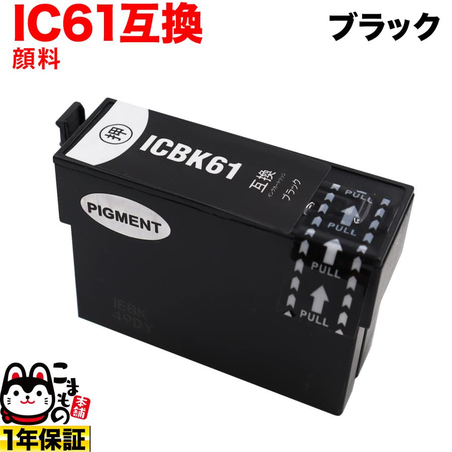 こまもの本舗 ICBK61 エプソン用 プリンターインク IC61 互換インクカートリッジ 顔料 ブラック PX-203 PX-204 PX ...