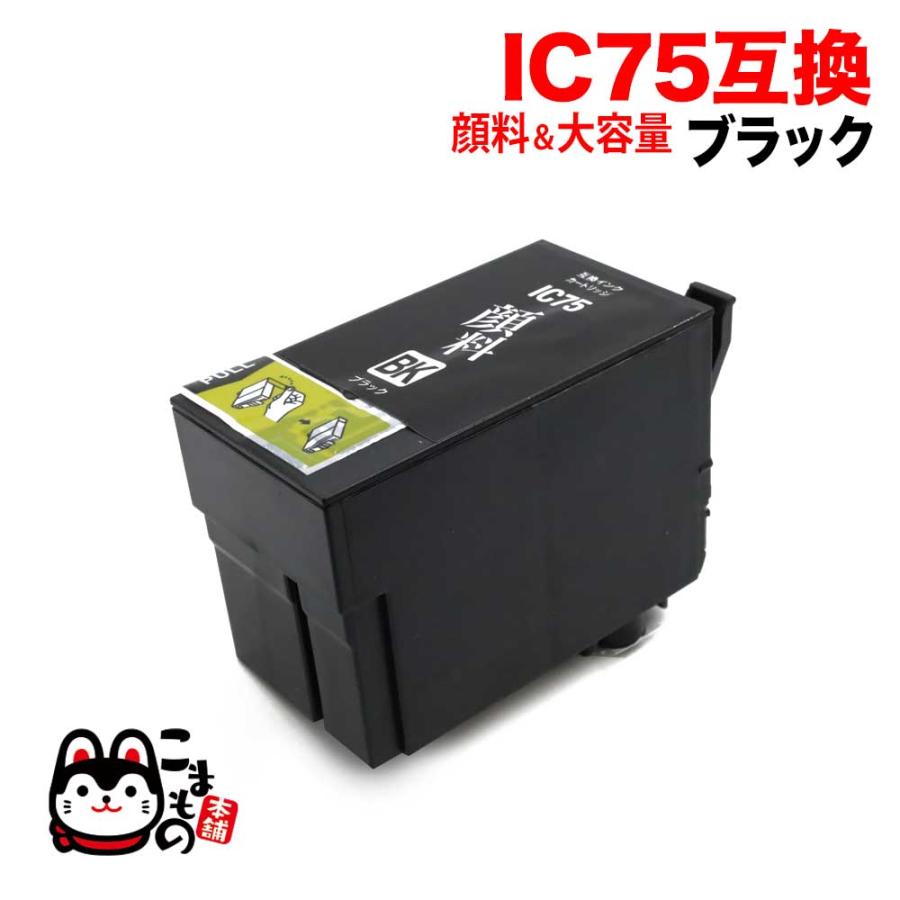 ICBK75 エプソン用 プリンターインク IC75 互換インクカートリッジ 顔料 大容量 ブラック 大容量顔料ブラック : qr-icbk75-pg : こまもの本舗 Yahoo!店 ...