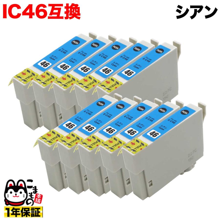 こまもの本舗 ICC46 エプソン用 プリンターインク IC46 互換インクカートリッジ シアン 10個セット PX-101 PX-201 PX-401A [旧ラベル] : こまもの本舗 ...