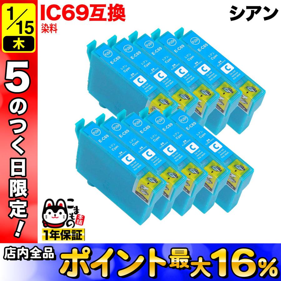 こまもの本舗 ICC69 エプソン用 プリンターインク IC69 互換インクカートリッジ 染料 シアン 10個セット PX-045A PX-046A [旧ラベル] : こまもの本舗 Yahoo ...