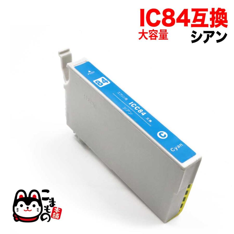 こまもの本舗 ICC84 エプソン用 プリンターインク IC84 互換インクカートリッジ 大容量 シアン [最終在庫] PX-M780F PX-M781F : こまもの本舗 Yahoo!店 ...