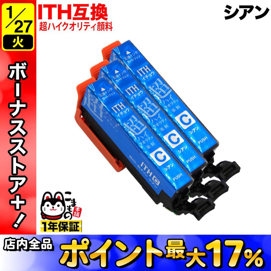 こまもの本舗 ITH-C エプソン用 プリンターインク ITH イチョウ 互換インク 超ハイクオリティ顔料 シアン 3個セット [旧ラベル] : こまもの本舗 Yahoo!店 - 通販 ...