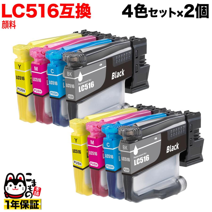 こまもの本舗 LC516-4PK ブラザー用 プリンターインク LC516 互換インクカートリッジ 全色顔料 4色x2セット 顔料4色セット ...