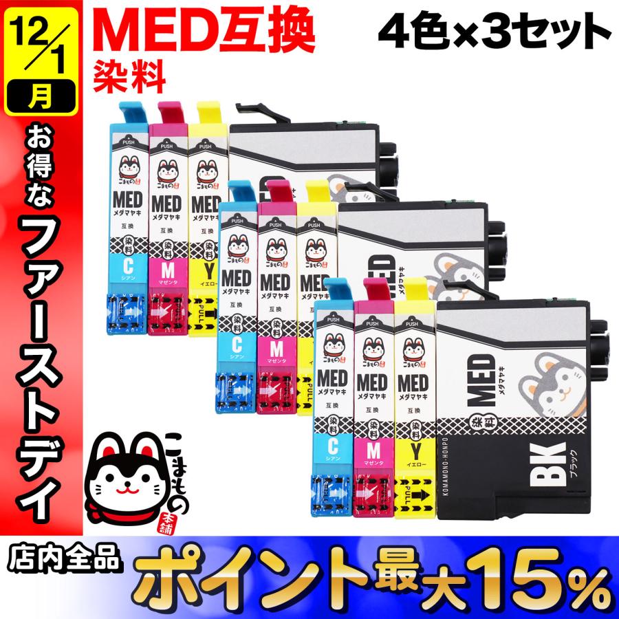 こまもの本舗 MED-4CL エプソン用 プリンターインク MED メダマヤキ 互換インクカートリッジ 全色染料 4色×3セット EW-056A EW-456A : こまもの本舗 Yahoo ...