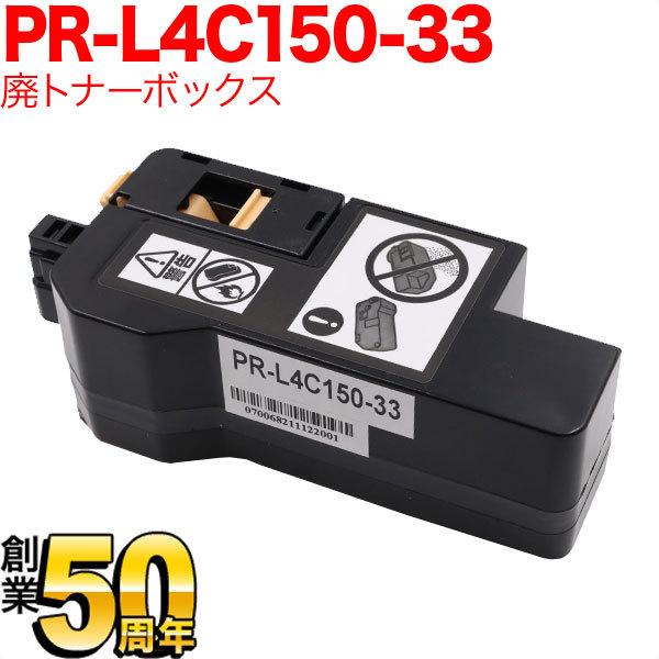NEC用 PR-L4C150-33 互換トナー回収ボトル 廃トナーボックス Color MultiWriter 4C150 4F150 : こまもの本舗 Yahoo!店 - 通販 ...