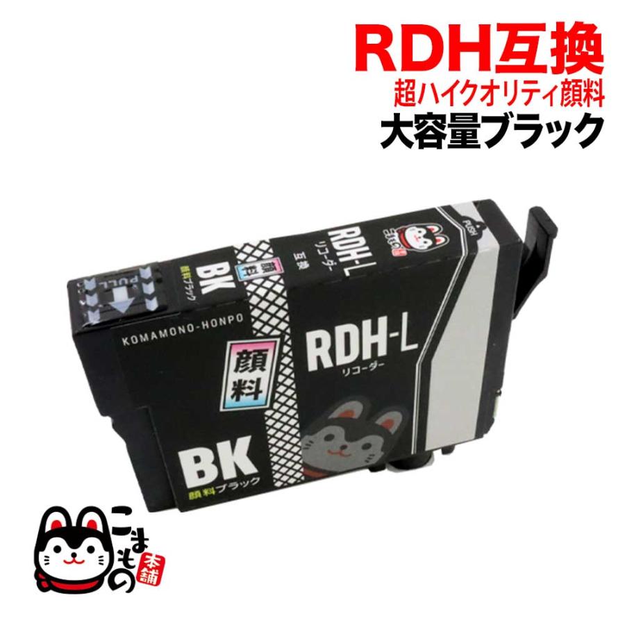 こまもの本舗 RDH-BK-L エプソン用 プリンターインク RDH リコーダー 互換インク 増量 顔料 ブラック PX-048A PX-049A : こまもの本舗 Yahoo!店 - 通販 ...