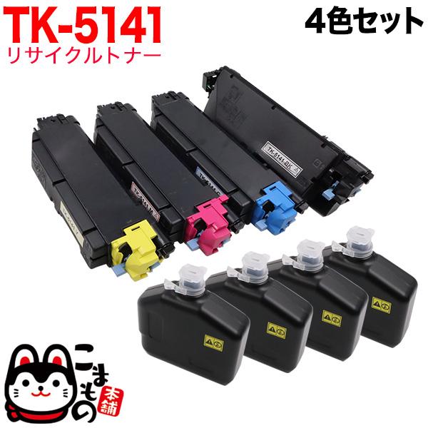 KYOCERA 京セラミタ用 TK-5141 リサイクルトナー 4色セット ECOSYS P6130cdn M6530cdn : こまもの本舗 Yahoo!店 - 通販 - Yahoo!ショッピング