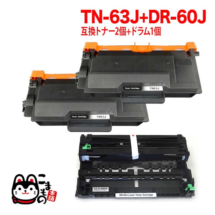 日曜は最大P17％ ブラザー用 TN-63J 互換トナー 超大容量 2本 ＆ DR-60J 84XXJ000147 互換ドラム お買い得セット トナー＆ドラムセット : こまもの本舗 ...