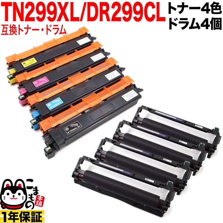 ブラザー用 TN299XL TN299 互換トナー 4色セット 全色大容量 ＆ DR299CL 互換ドラム 4本 トナー＆ドラムセット ...