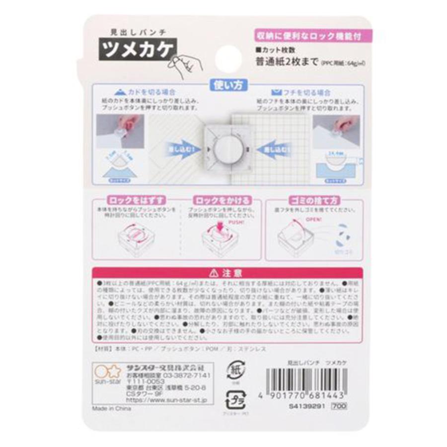 サンスター文具 BIGボーナス最大P18% sun-star パンチ 見出しパンチ ツメカケ : こまもの本舗 Yahoo!店 - 通販 - Yahoo!ショッピング