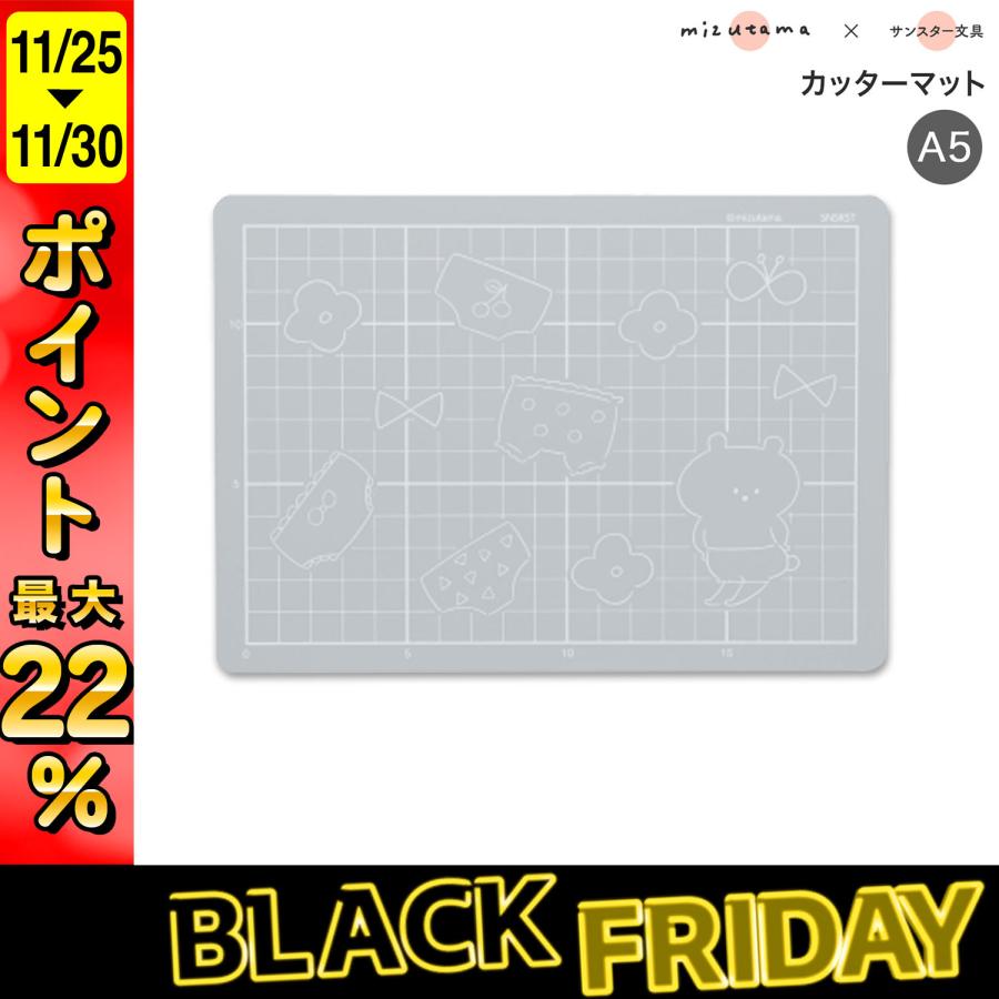 サンスター文具 sun-star mizutama カッターマット A5 S41412 全2色から選択 : s41412 : こまもの本舗 Yahoo!店 - 通販 - Yahoo!ショッピング